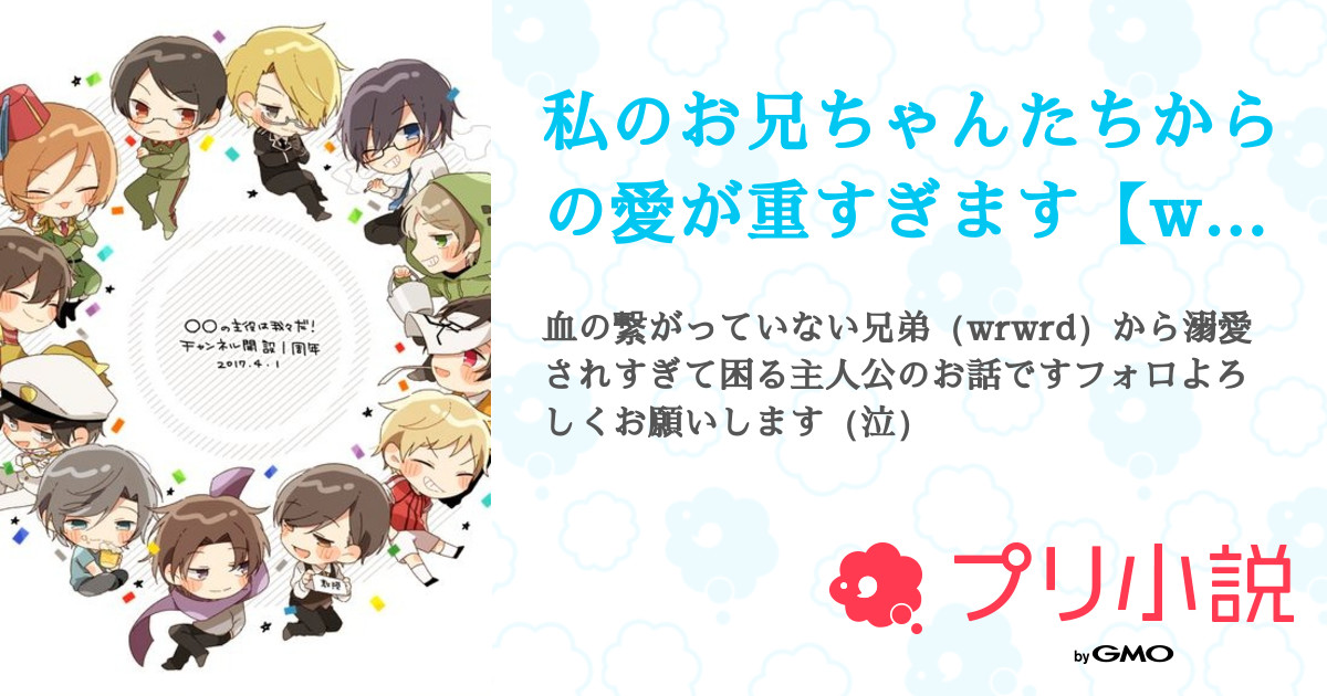 第10話：膝枕＆宣伝（私のお兄ちゃんたちからの愛が重すぎます【wrwrd】）｜無料スマホ夢小説ならプリ小説 byGMO